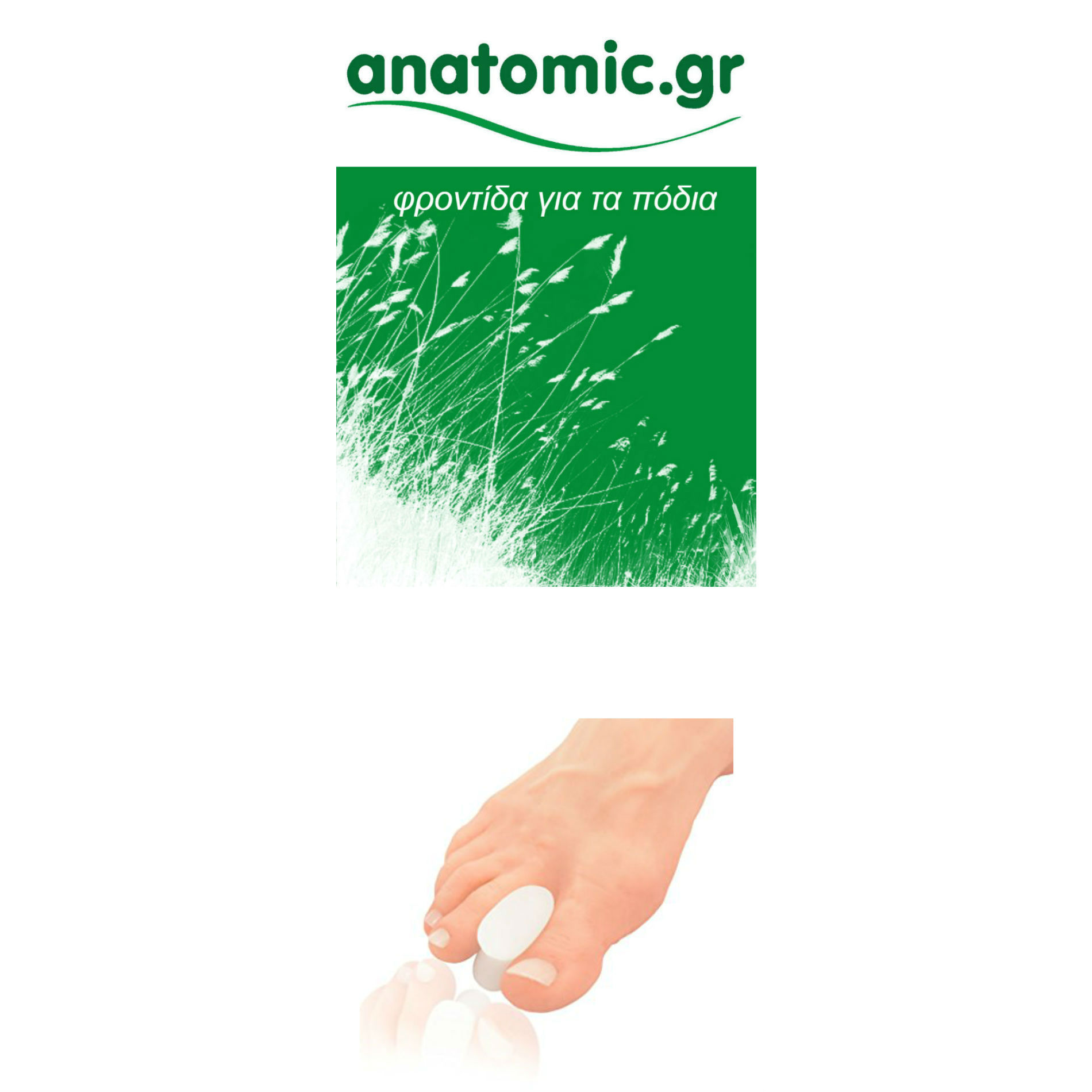 ANATOMIC διαχωριστική σιλικόνη δακτύλων – anatomic – Τα Ανατομικά ...
